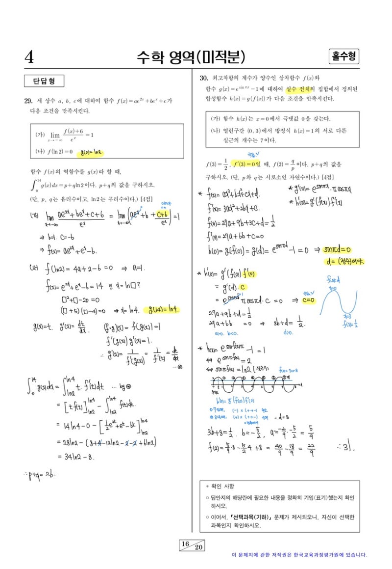 2023 수능 수학 손글씨 풀이 해설 확통 미적분 기하 23~30번 네이버 블로그