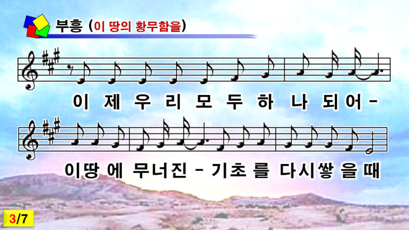 부흥 Ppt 이 땅의 황무함을 보소서 네이버 블로그