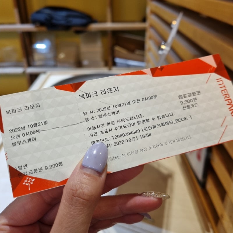 이태원 한남동 블루스퀘어 북파크라운지 북카페 추천 네이버 블로그