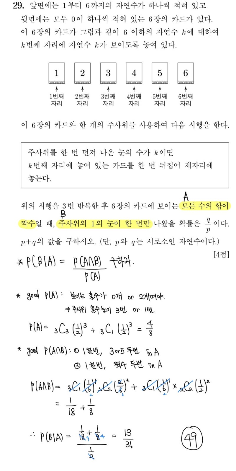2023 수능 수학 손글씨 풀이 해설 확통 미적분 기하 23~30번 네이버 블로그