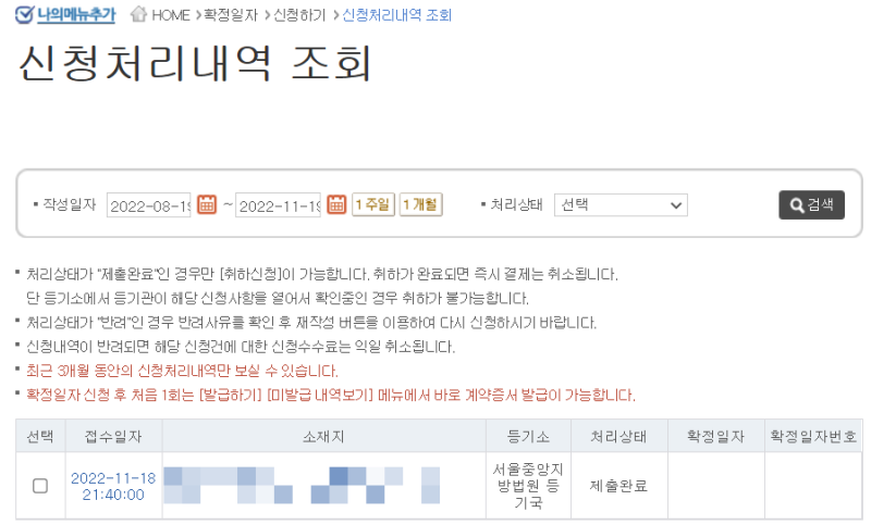 😘인터넷 등기소로 부동산 계약 확정일자 신청하기😘 네이버 블로그