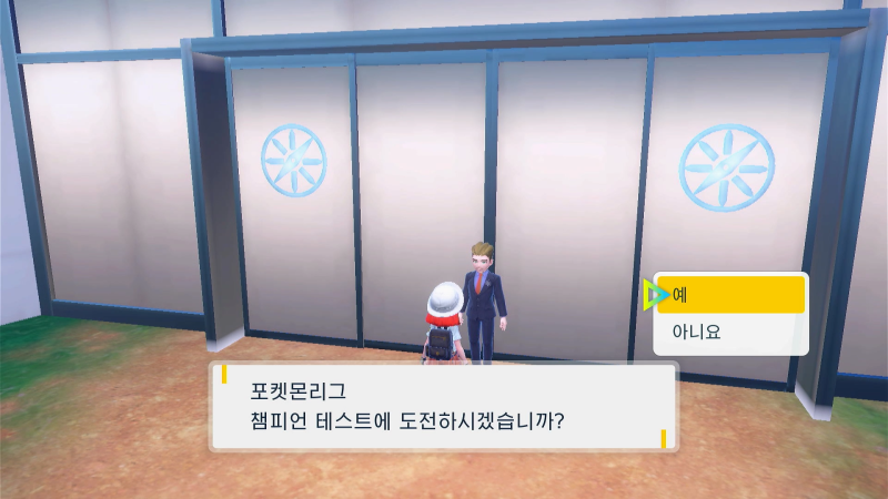 포켓몬스터 스칼렛 바이올렛 포켓몬리그 챔피언 테스트 면접 정답1회차 엔딩 챔피언 로드 클리어 사천왕 챔피언 네모