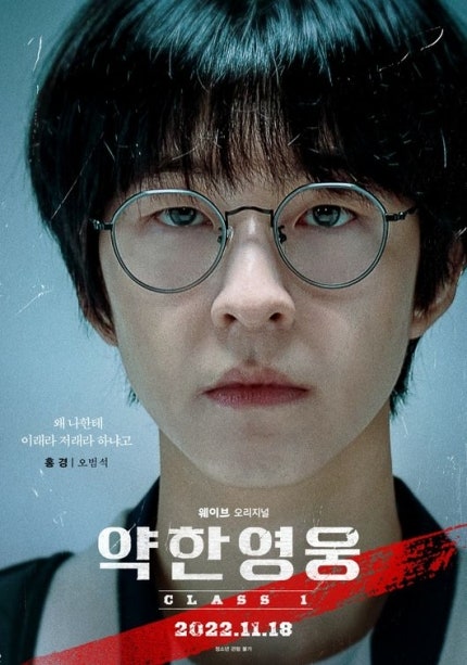 웨이브 드라마 약한영웅 등장인물 줄거리 결말 스포까지 네이버 블로그
