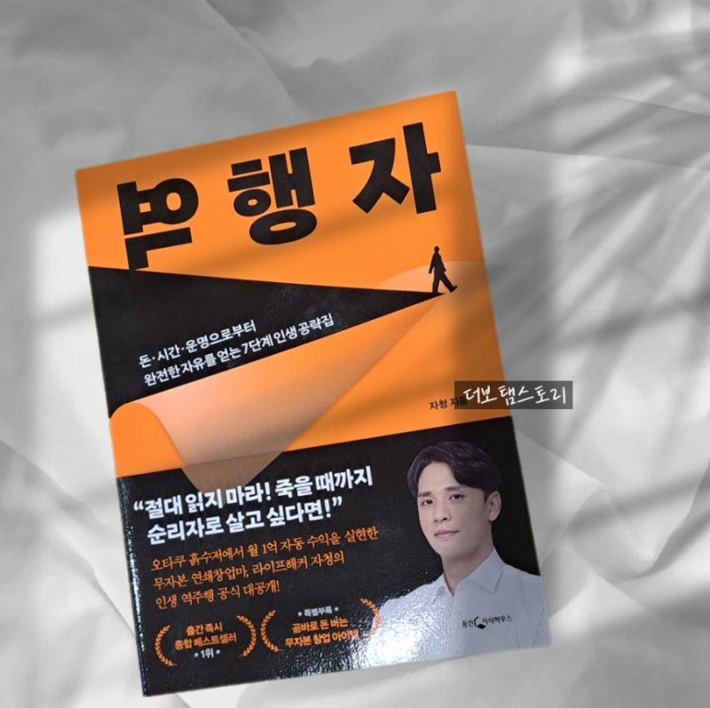 자기계발서추천 역행자 줄거리자청소심쟁이들의 큰 이야기 No17 네이버 블로그