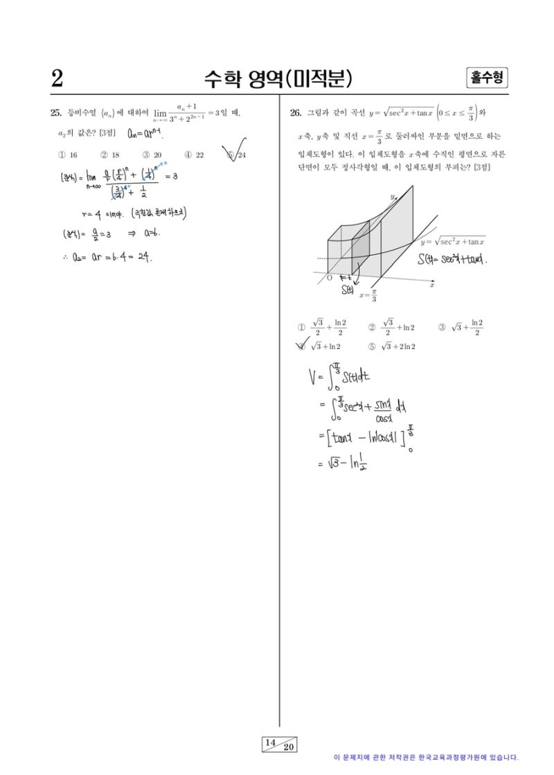 2023 수능 수학 손글씨 풀이 해설 확통 미적분 기하 23~30번 네이버 블로그