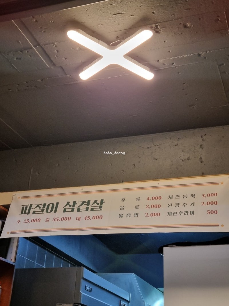 부산 남포동 비프광장 옆 구땡식당 파절이 삼겹살 간단하게 술 마시며 밥 먹기 좋은 곳 볶음밥 필수 네이버 블로그