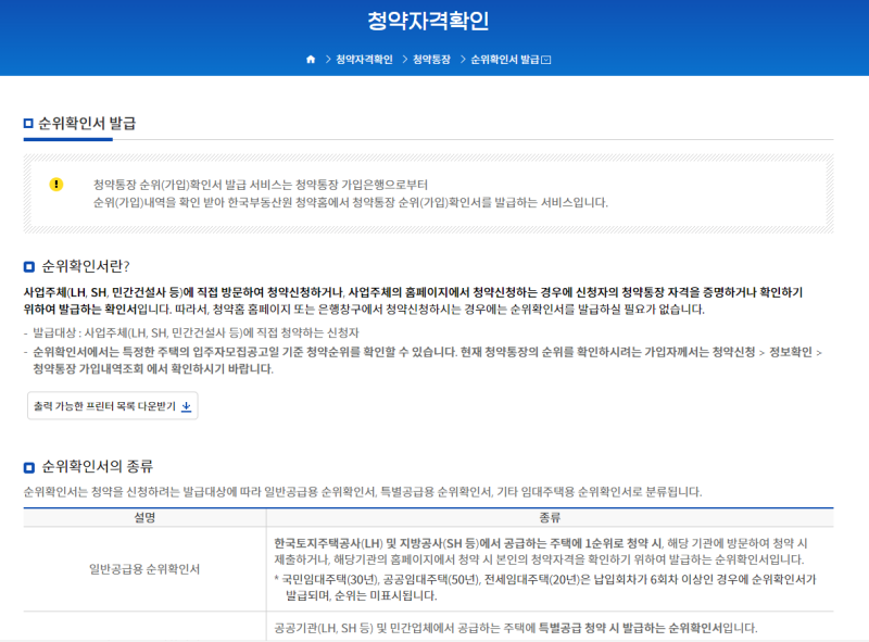 주택청약 종합저축 가입하기주택청약통장 종류가입기간 1순위 조건 네이버 블로그