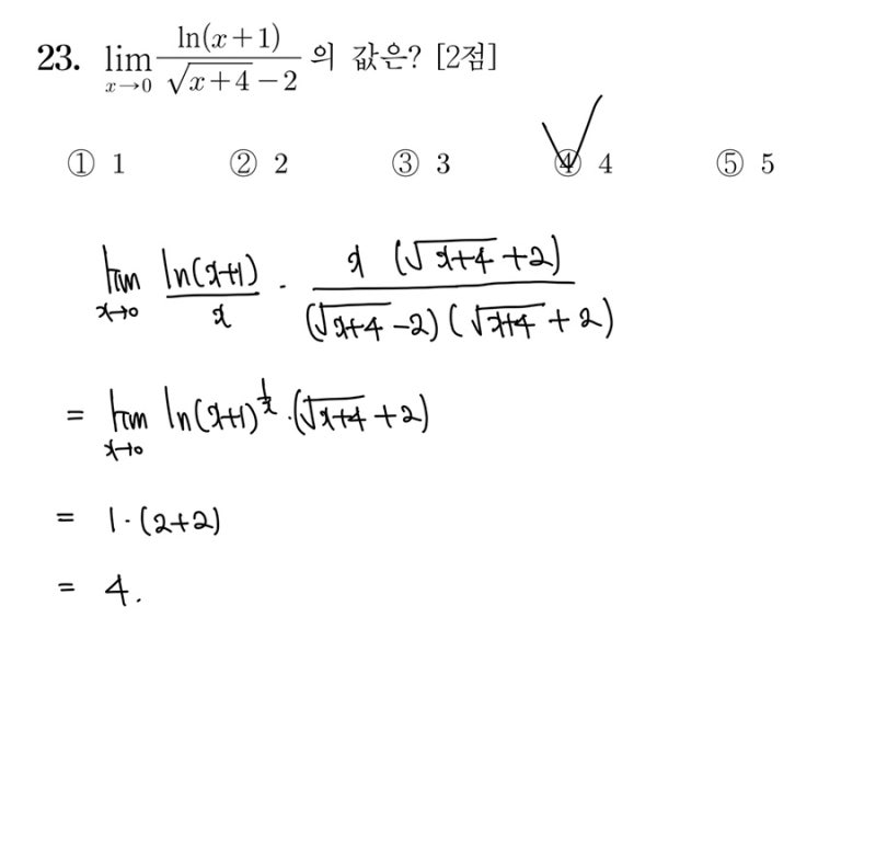 2023 수능 수학 손글씨 풀이 해설 확통 미적분 기하 23~30번 네이버 블로그