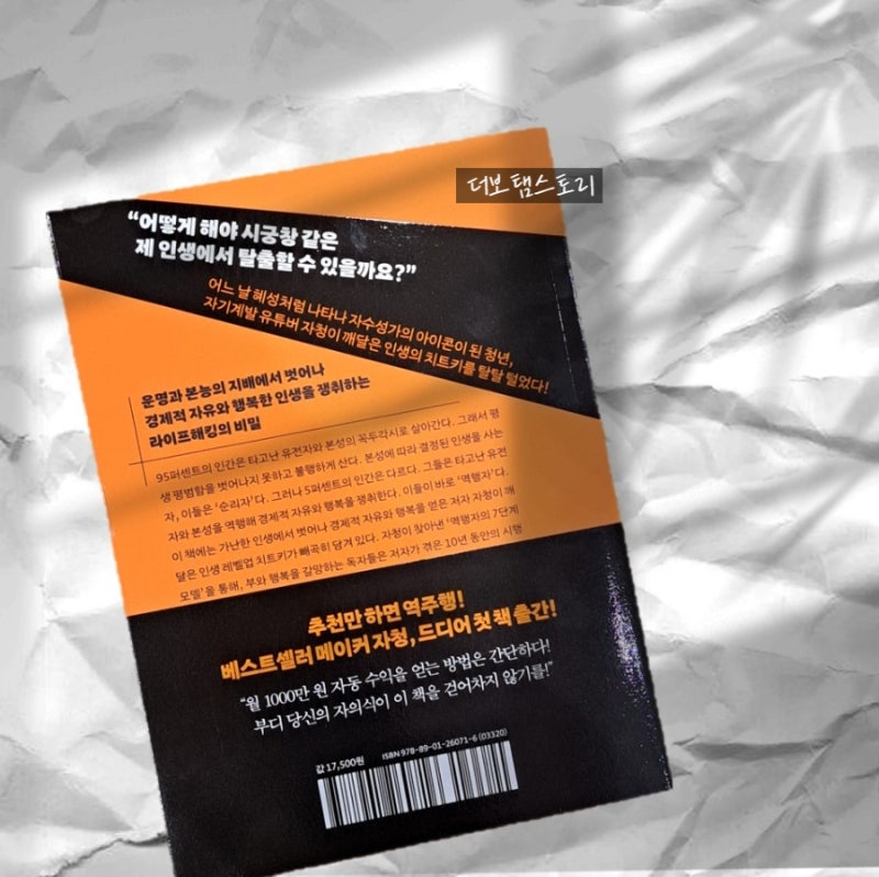 자기계발서추천 역행자 줄거리자청소심쟁이들의 큰 이야기 No17 네이버 블로그