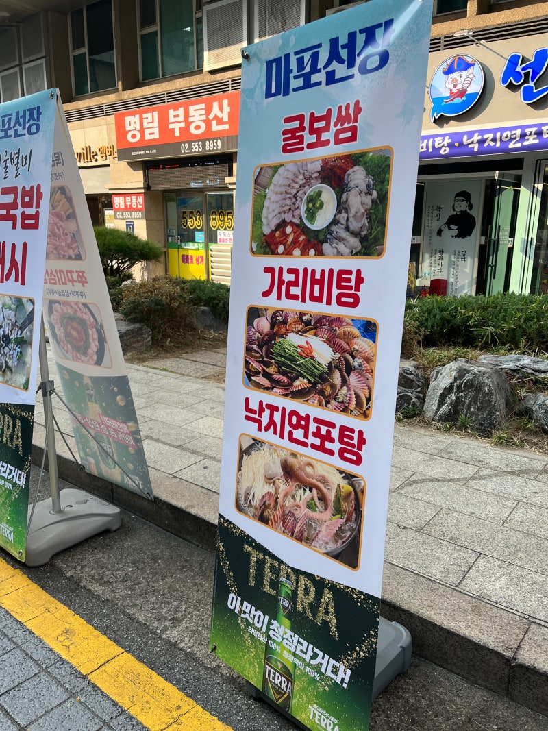 특색있는 음식 맛볼 수 있는 선릉역맛집 마포선장 대치직영점 네이버 블로그