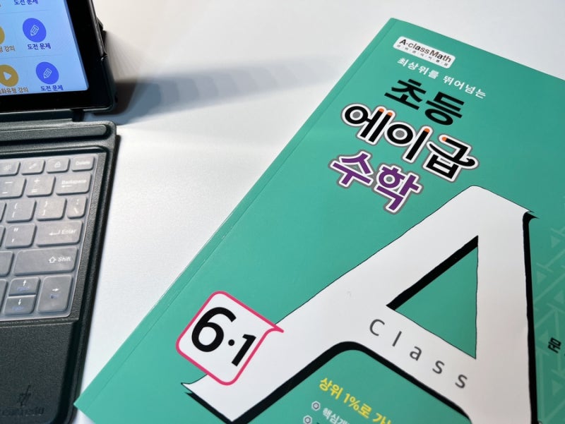 초등6학년수학문제집최상위수학점프왕수학에이급수학응용왕수학 네이버 블로그