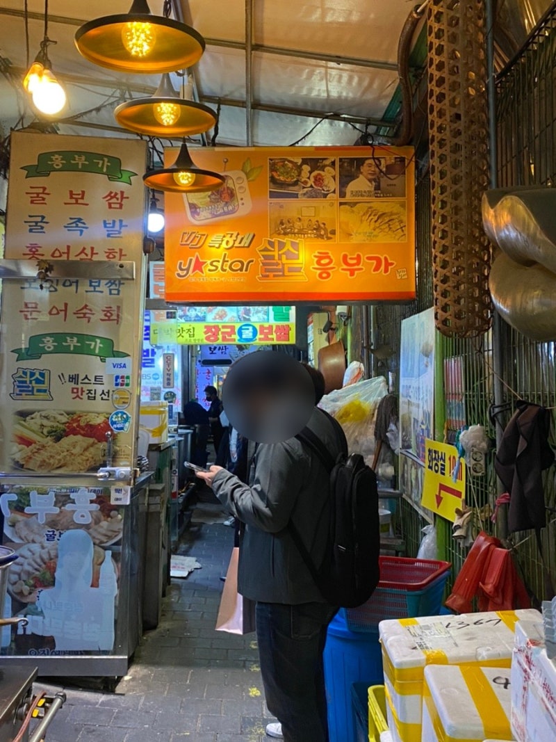 종로보쌈골목 흥부가 오징어보쌈 굴보쌈이 맛있는 종로3가역 맛집 추천 네이버 블로그