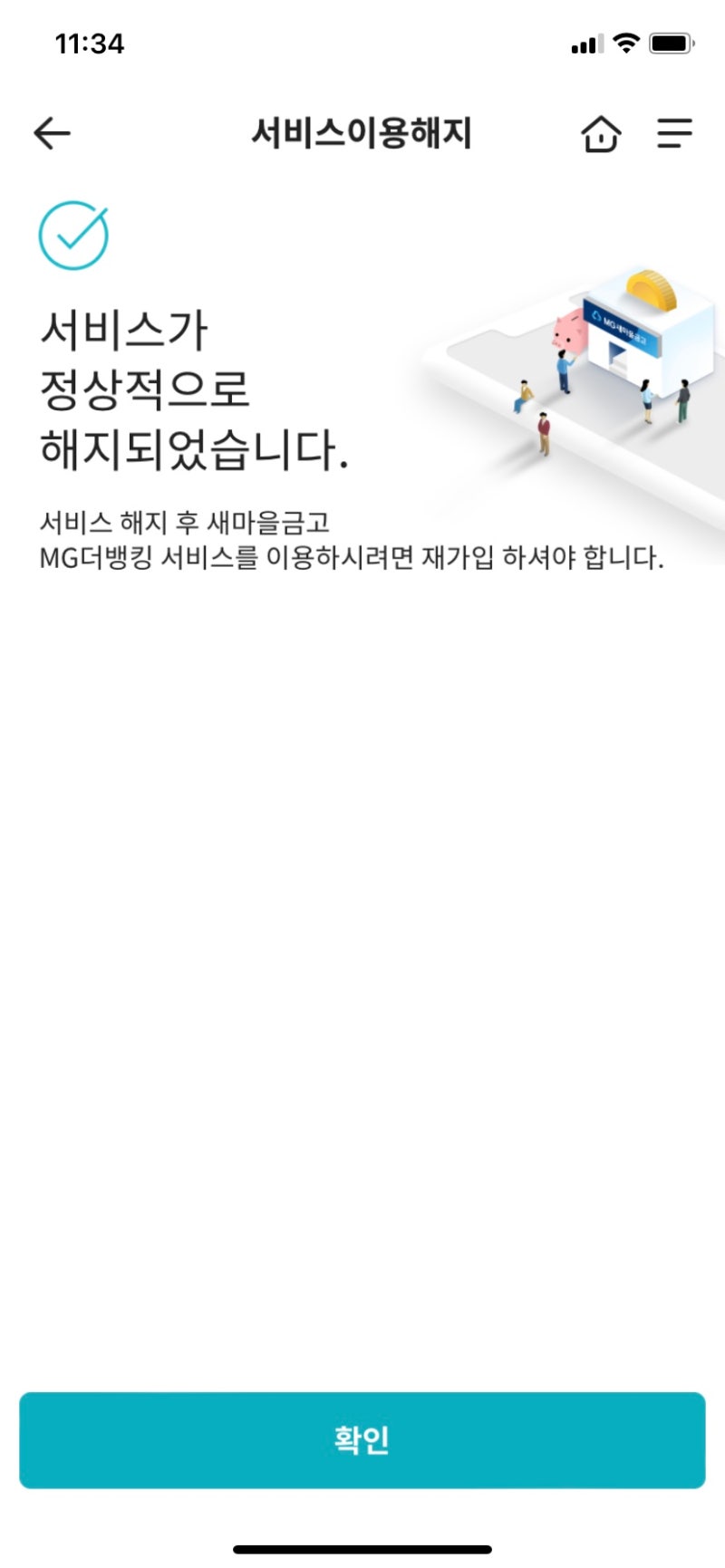 새마을금고 상상모바일통장 출금계좌 등록 오류 해결법 네이버 블로그