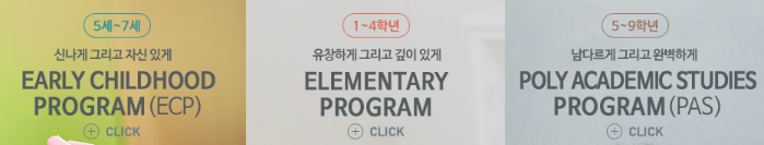 폴리 어학원 Slp 영어 유치원 Psa Ecc 비교 원비 학비 등 네이버 블로그