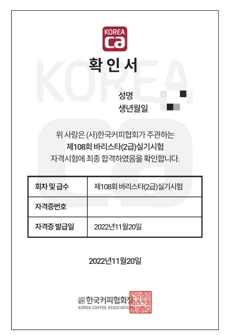 한국커피협회 바리스타 2급 필기실기 합격후기 및 준비물 복장 배점 평가표 자격증 개별 발송 네이버 블로그