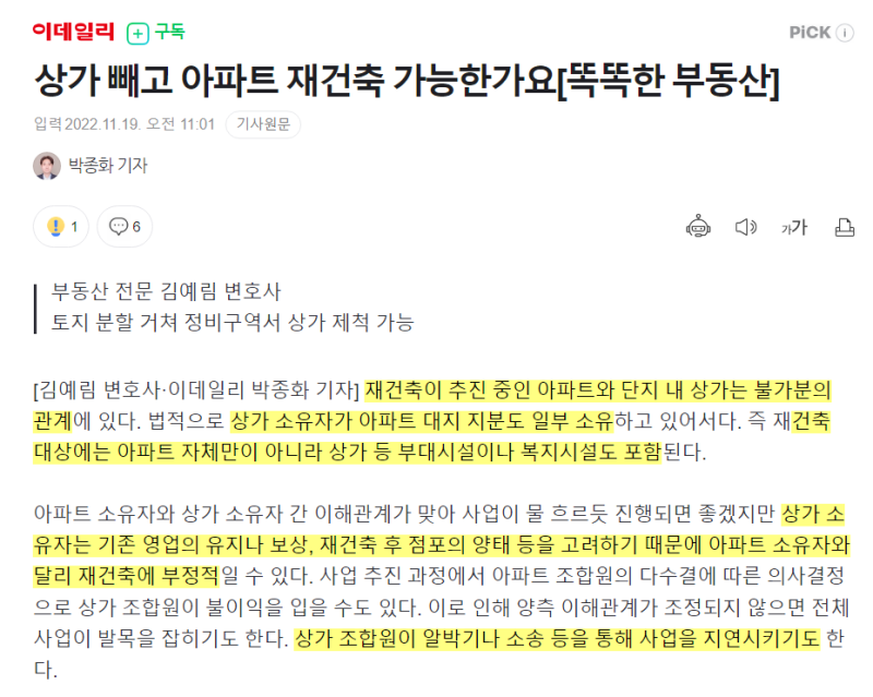 아파트 재건축 상가빼고 할 수 있을까 상가제척 제도 네이버 블로그