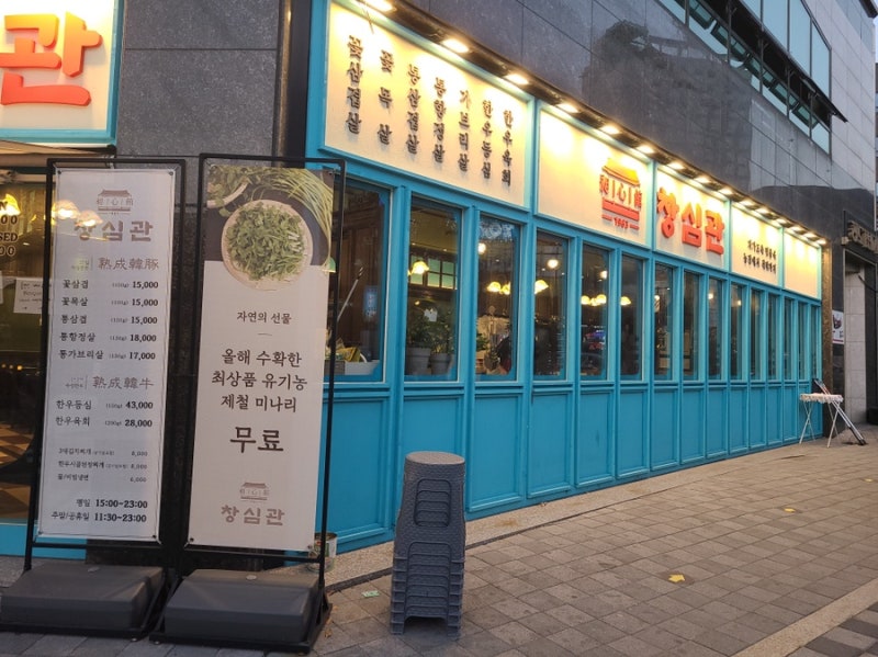 안성공도맛집 꽃삼겹살맛집 창심관 네이버 블로그