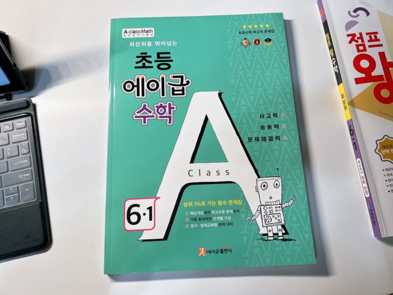 초등6학년수학문제집최상위수학점프왕수학에이급수학응용왕수학 네이버 블로그