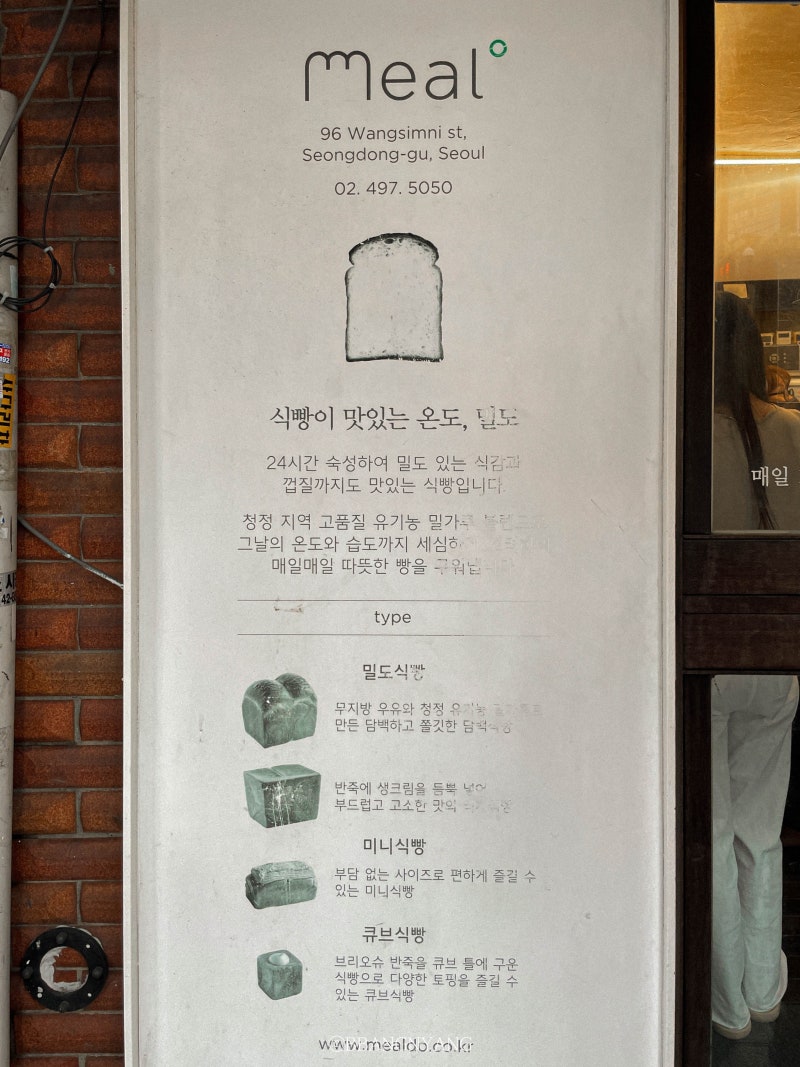 성수 빵집 밀도 여전히 줄서서 사먹는 식빵 맛집 큐브소금빵 담백식빵 후기 메뉴 가격 정보 네이버 블로그