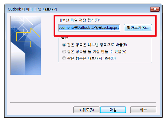 아웃룩 메일 백업 방법 총정리 Outlook 내보내기 하는법 네이버 블로그