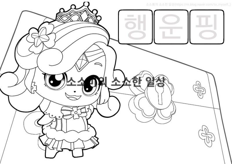 색칠놀이 알쏭달쏭 캐치티니핑 행운핑상자 네이버 블로그