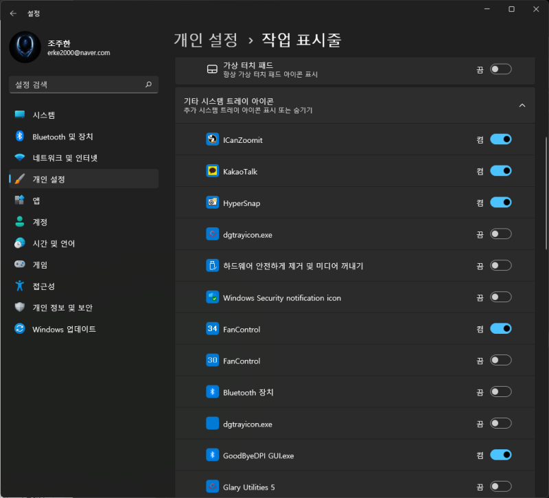 작업표시줄 시스템 트레이 아이콘 초기화 컴퓨터 It 능력 있어 보이는 방법 윈도우11 사용팁 네이버 블로그