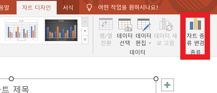파워포인트 차트그래프 삽입레이아웃스타일종류축제목데이터편집행열레이아웃색상스타일 변경 네이버 블로그