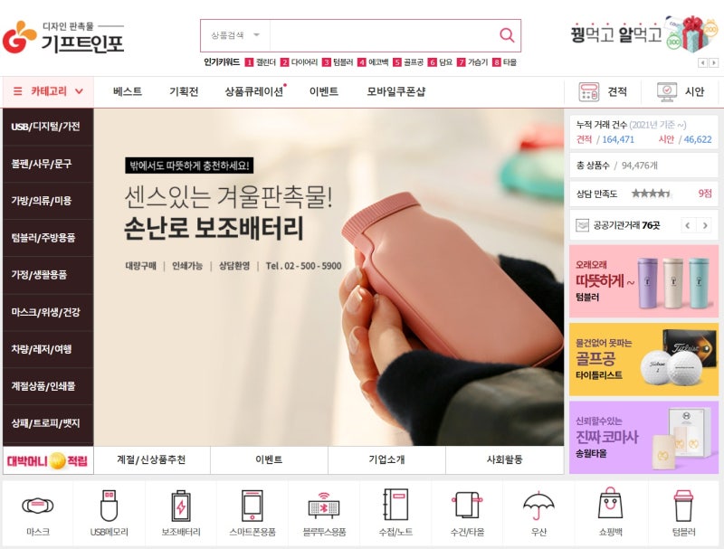 핫팩주문제작 기프트인포에서하기 판촉물 기념품 핫팩제작 네이버 블로그