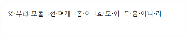 문법 국어사 중세국어7 소학언해 중세 국어 자료 분석하기 네이버 블로그
