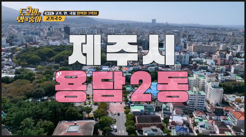 토요일은밥이좋아 제주도 토밥 고기국수 흑돼지육전 뿔소라문어무침 식당 국수집 어디 네이버 블로그