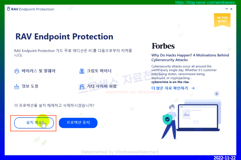RAV Endpoint Protection 백신 프로그램 프로세스정보 : 네이버 블로그
