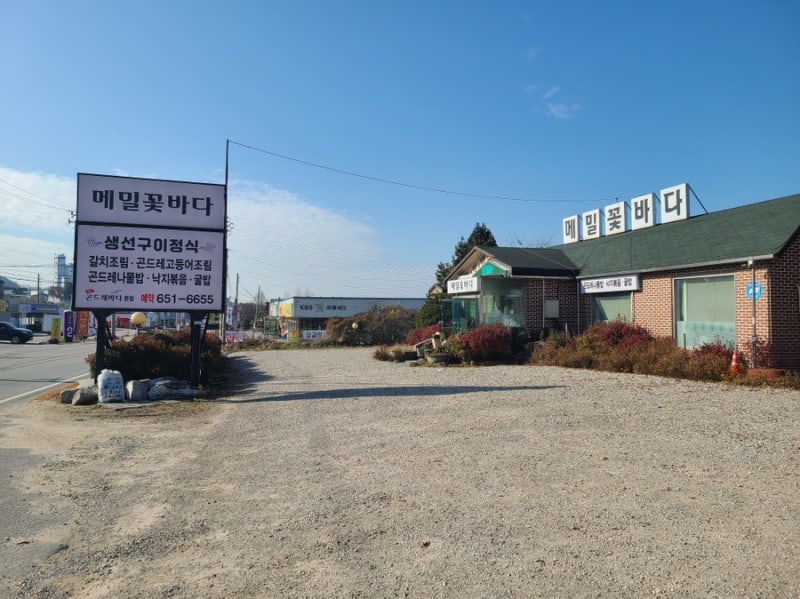 안성원곡맛집 갈치조림 안성한정식 메밀꽃바다 네이버 블로그