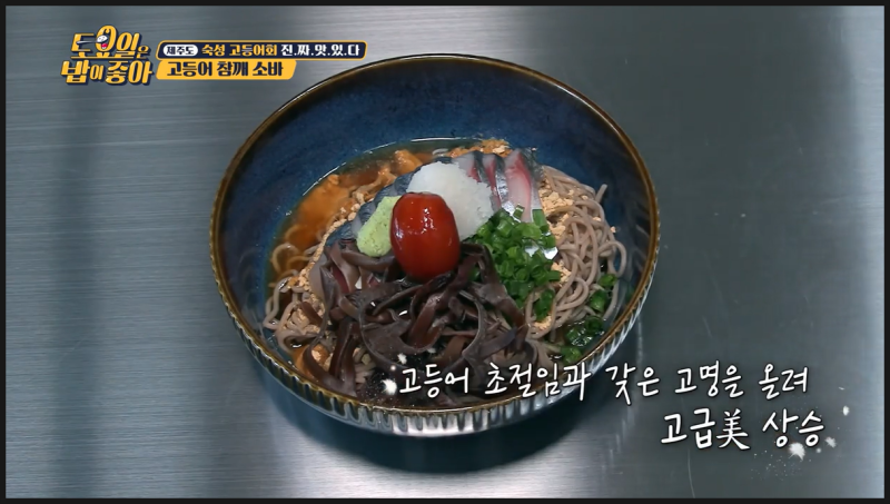 토밥 제주도 토요일은밥이좋아 고등어 참깨소바 누룩연어덮밥 성게유부초밥 게우초밥 식당 일식집 어디 제주 회심 네이버 블로그