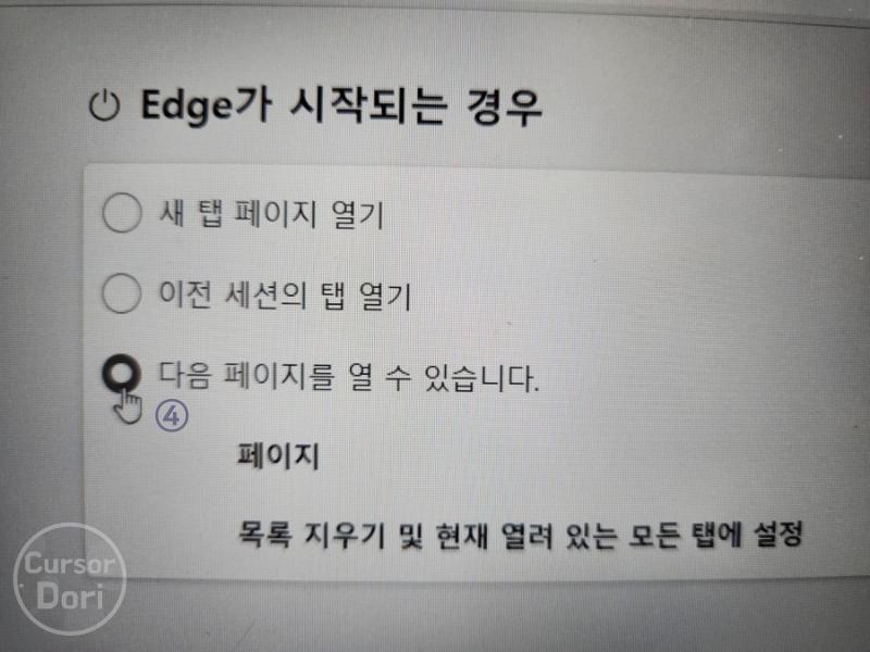 크롬 엣지 웨일 웹 브라우저에서 시작 페이지 설정하는 방법 네이버 블로그