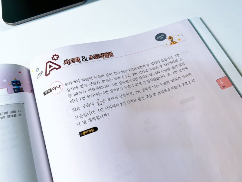 초등6학년수학문제집최상위수학점프왕수학에이급수학응용왕수학 네이버 블로그