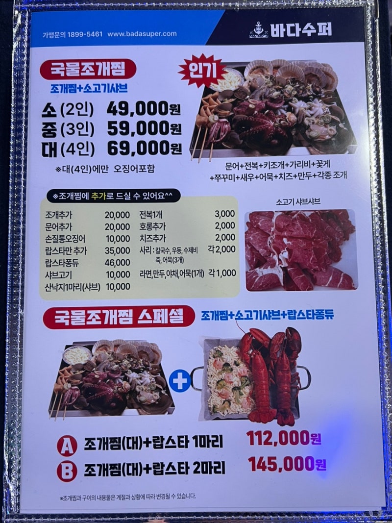 전곡 맛집 전곡 조개찜은 바다수퍼해물천하조개구이 전곡점 네이버 블로그