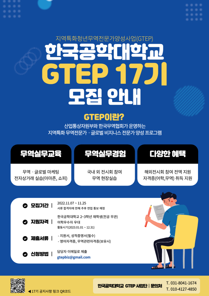 [한국공학대학교 누리온] 한국공대 GTEP 소개 및 17기 모집 안내 : 네이버 블로그