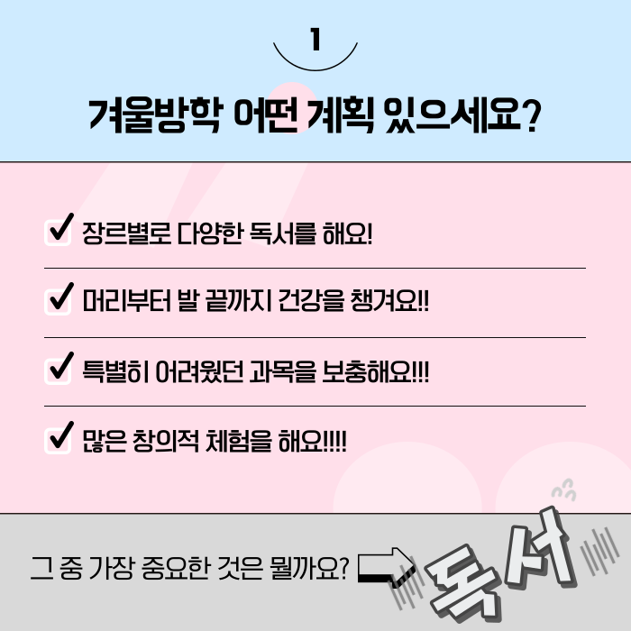 검단신도시 독서논술 전문 리드인 검단신도시점 겨울방학 매일독서반을 소개합니다 네이버 블로그