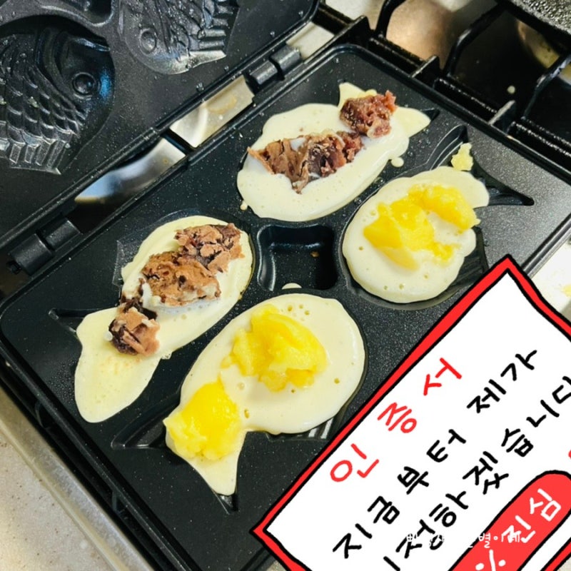 슈크림붕어빵 만들기 아이들 겨울간식 붕어빵믹스 레시피 옛날맛 그대로네요 네이버 블로그