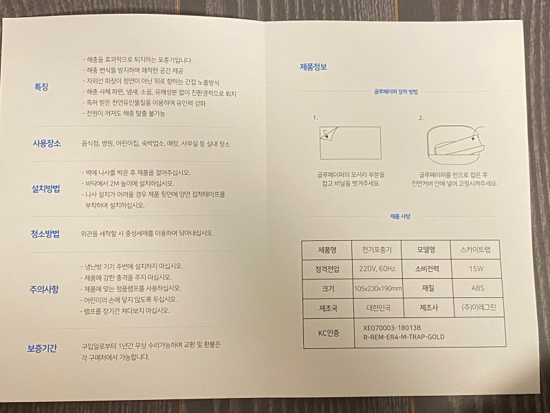 생활 실내에서 소음없이 사용가능한 날파리 해충퇴치기 스카이트랩 네이버 블로그