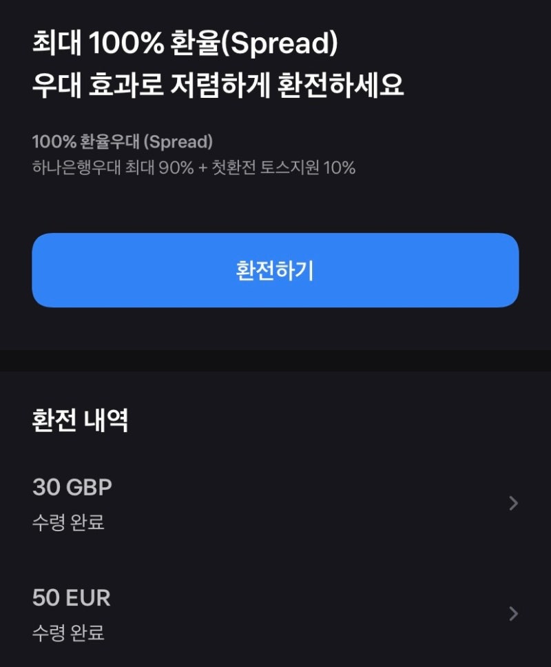 런던 파리 여행 준비 노션 플래너 템플릿 공유 유럽 유심 토스 환전 트래블월렛 카카오 여행자보험 유로스타 예약