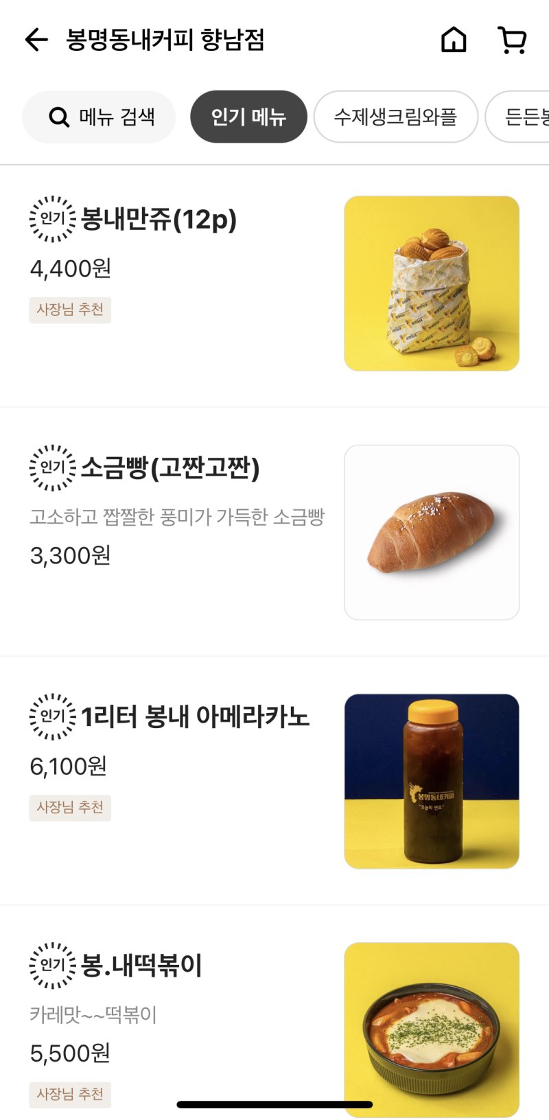 봉명동내커피 배달로 편하게 카페즐기기 향남 디저트 카페 추천 네이버 블로그