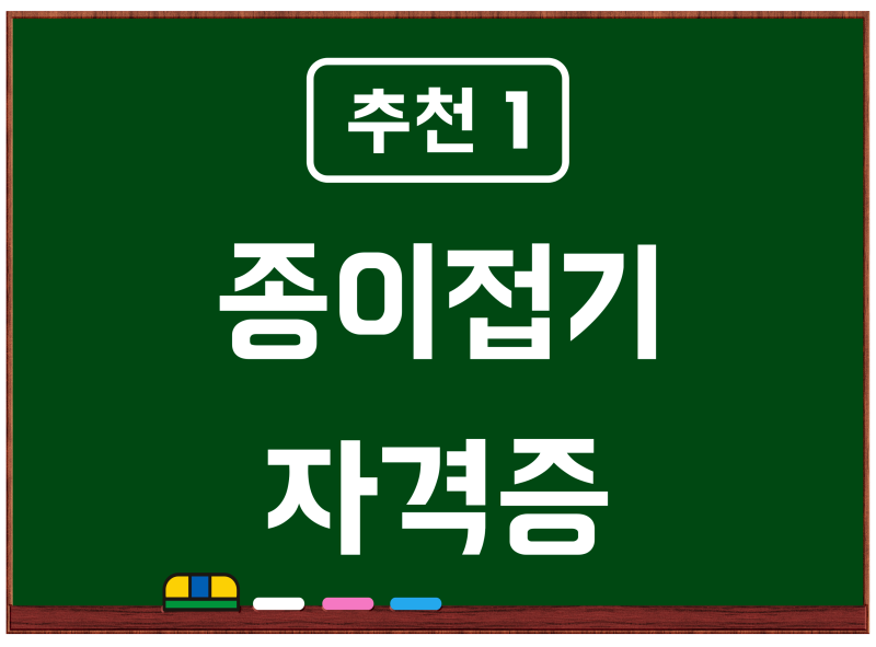 취미로 따기 쉬운 자격증 종이접기 자격증 캔들 자격증 아동요리지도사 자격증 등 네이버 블로그