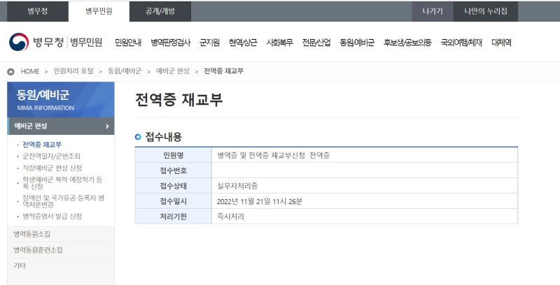 병무지갑 병역증 전역증 재발급 인터넷 신청 발급방법 네이버 블로그