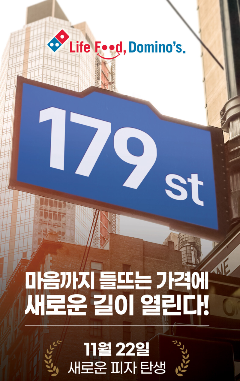 도미노피자 스트릿 피자 대만 콘치즈 감자 터키 치킨 케밥 이탈리아 마르게리따 1인 피자 신메뉴 신상 피자 1인 피자