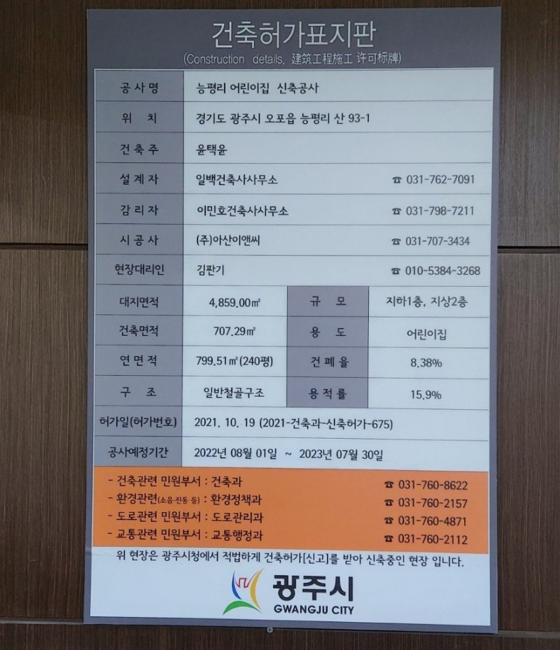 2022 건축허가표지판 제작 및 사진 시안 네이버 블로그