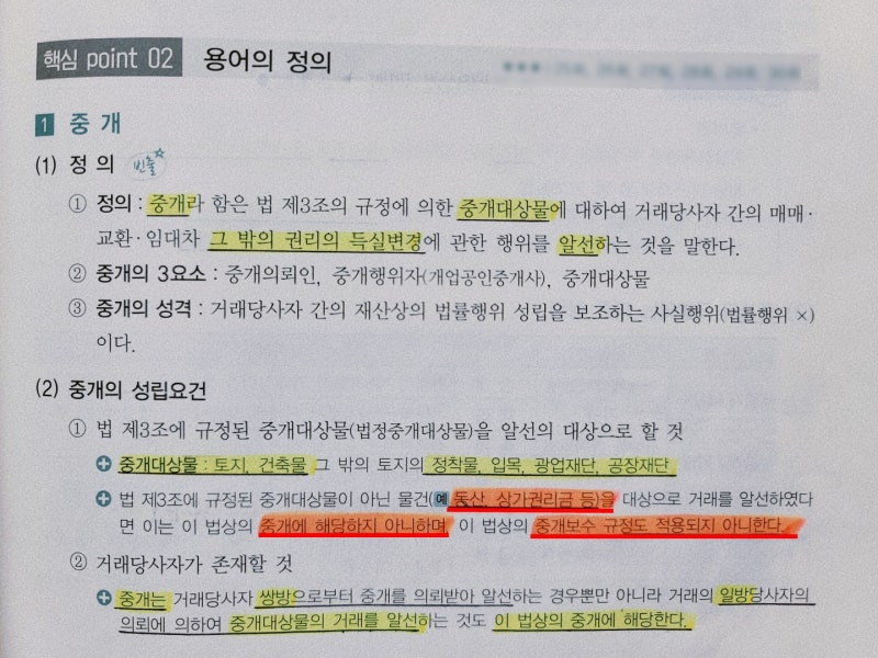 공인중개사 부동산 권리금 계약은 행정사법 위반 네이버 블로그