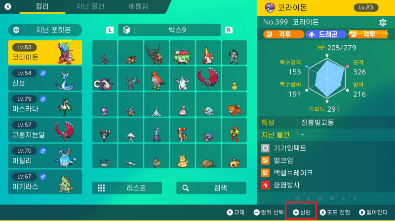 포켓몬스터 스칼렛 바이올렛 은색병뚜껑은왕관 구입처 대단한 특훈 하는 곳 노력치 작업 추천 장소실전몬개체값 6v 훈련