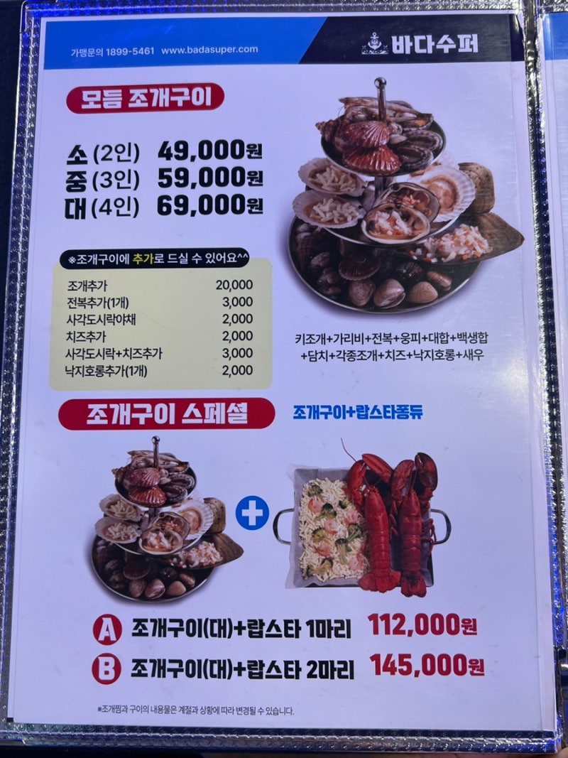 전곡 맛집 전곡 조개찜은 바다수퍼해물천하조개구이 전곡점 네이버 블로그