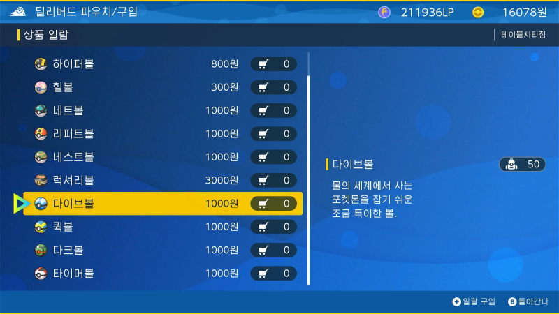 포켓몬스터 스칼렛 바이올렛 은색병뚜껑은왕관 구입처 대단한 특훈 하는 곳 노력치 작업 추천 장소실전몬개체값 6v 훈련